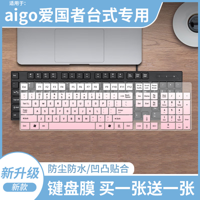 适用于aigo爱国者WQ7615台式机电脑WQ7600凹凸键盘保护膜W923防尘