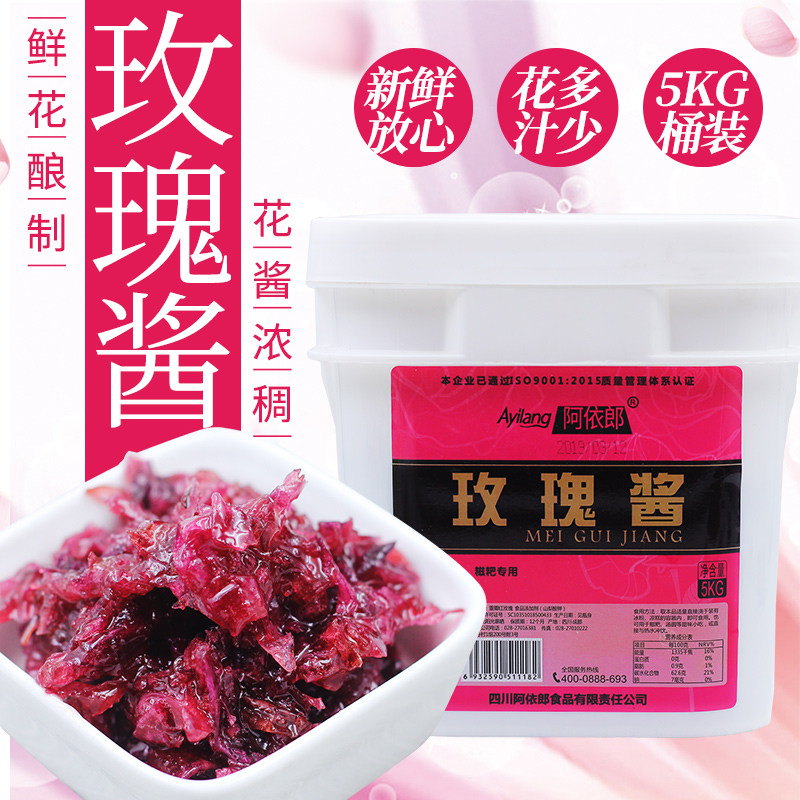 阿依郎商用玫瑰酱烘焙10斤桶装冰粉红糖食用云南玫瑰花酱批发包邮