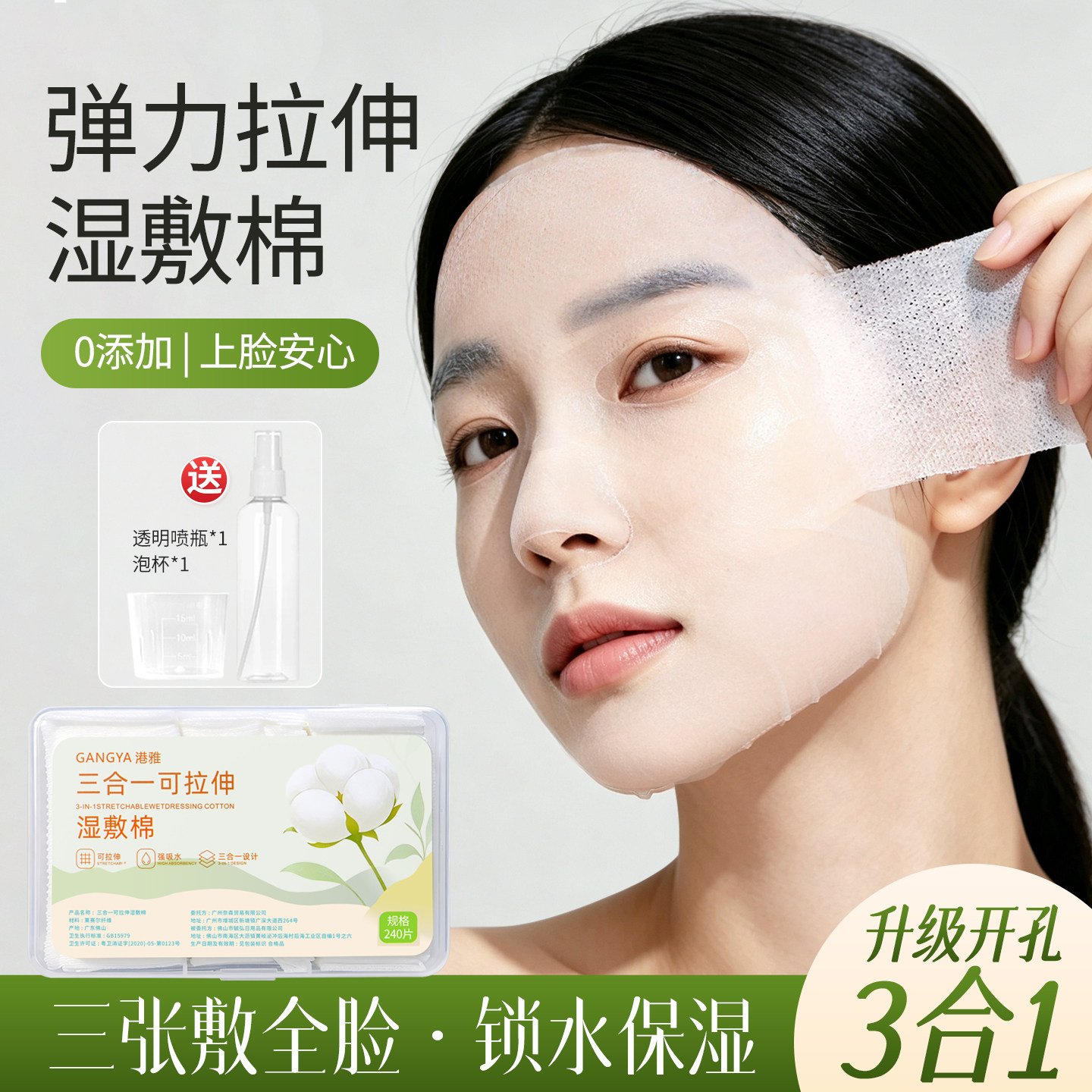 港雅三合一可拉伸湿敷棉超薄蚕丝开口便携敷脸卸妆化妆棉240片