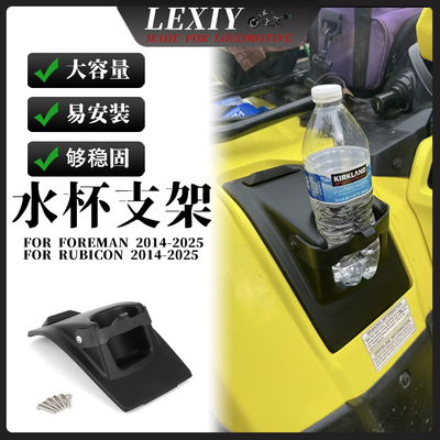本田ForemanRubicon水瓶架储物盖