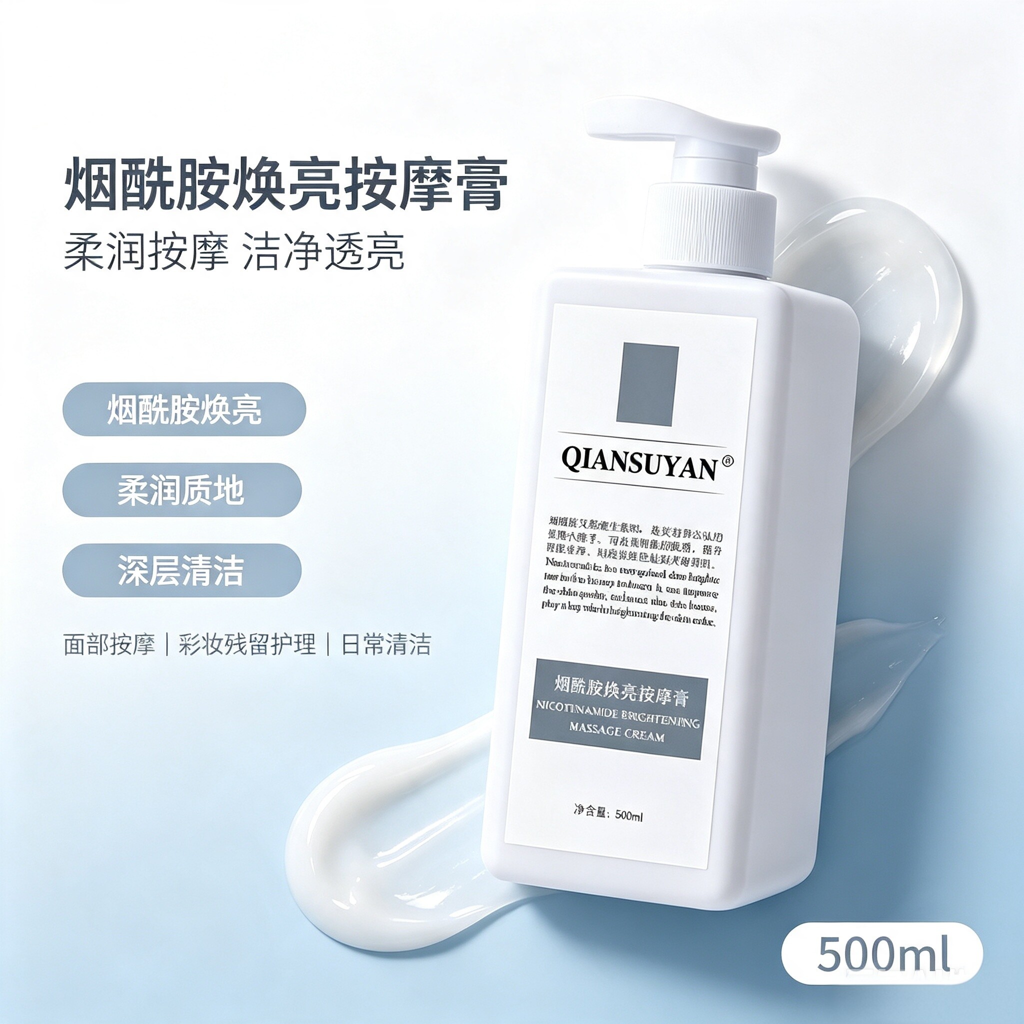 芊素言烟酰胺按摩膏500g霜乳补水清洁面部脸部全身体美容院装专用