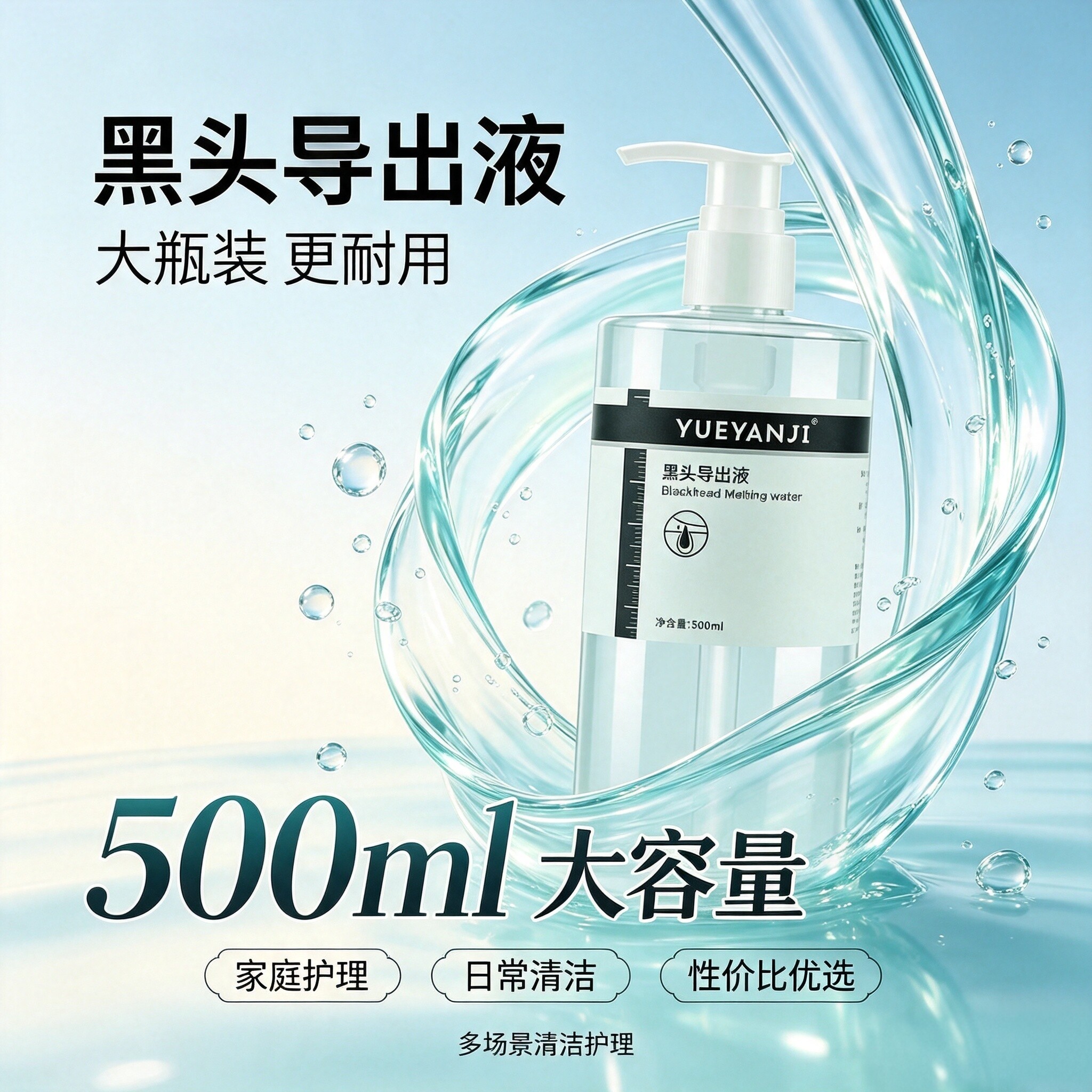 玥妍肌韩国小气泡溶液500ml 黑头导出液深层清毛孔粉刺美容院专用