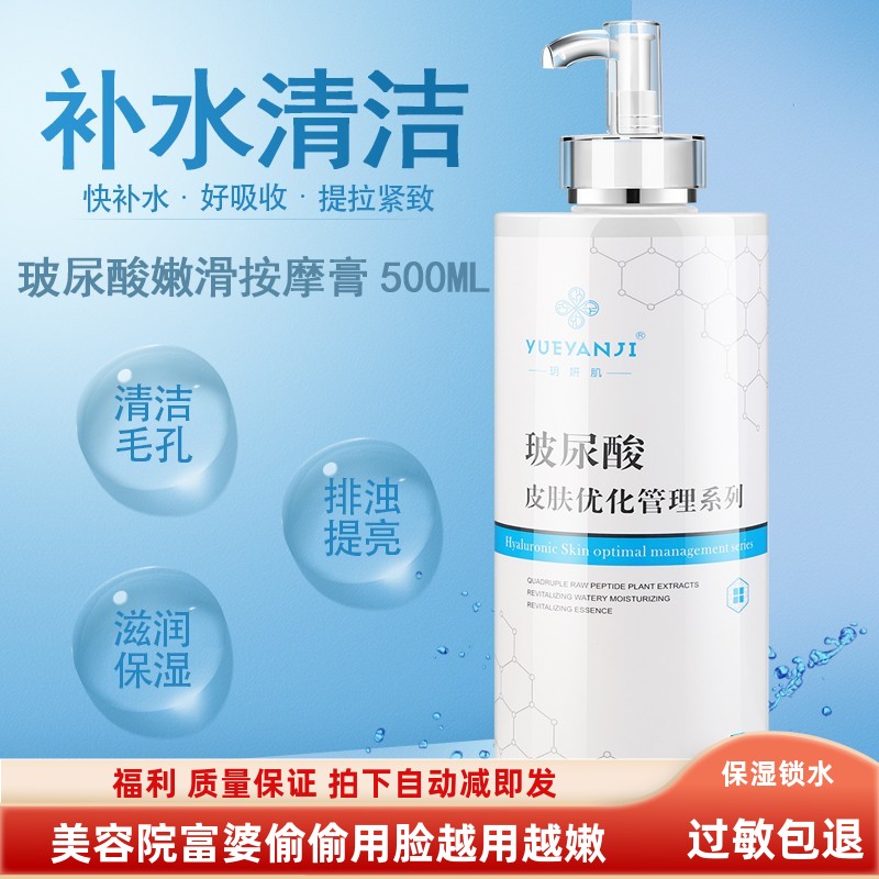 玥妍肌玻尿酸按摩膏500g乳霜补水清洁霜毛孔面部脸部全身体美容院