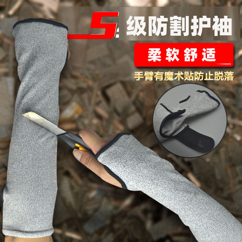 新款防割护袖加宽护臂护腕刀具划伤机械加工搬运维修手套透气批发