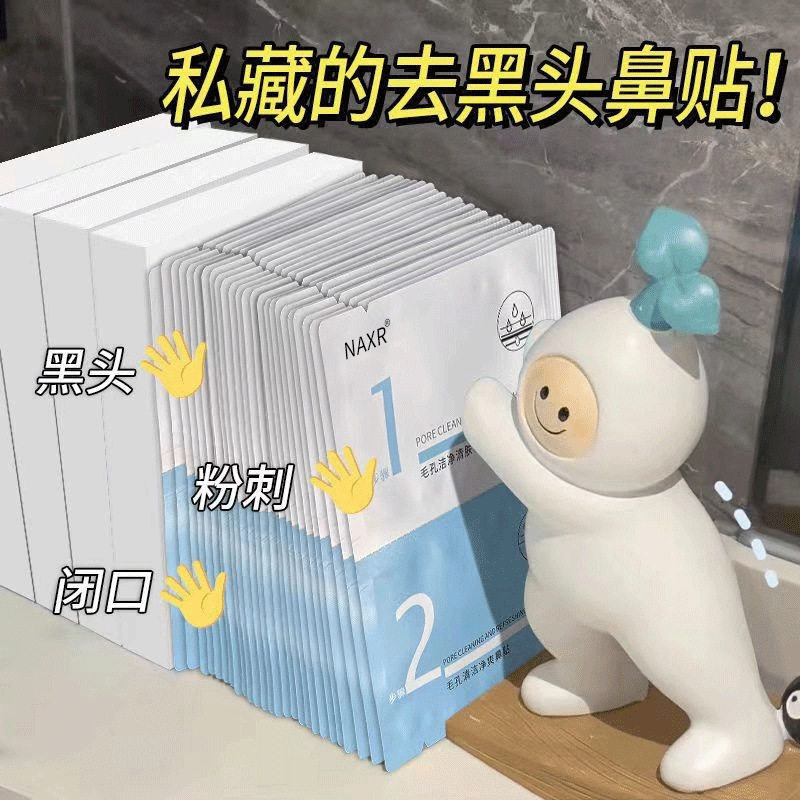 抖音爆款收缩毛孔深层清洁去黑头闭口鼻贴水凝胶鼻贴厂家现货批发