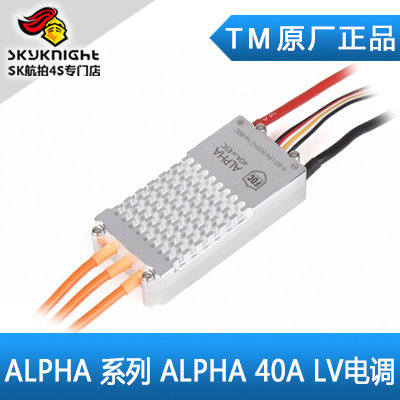 TMOTOR多旋翼电机专用FOC正弦波电调ALPHA系列40ALV