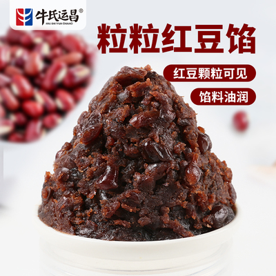 牛氏运昌粒粒红豆馅豆沙包卷方酥月饼糕点馅蛋月烧蛋黄酥馅原材料