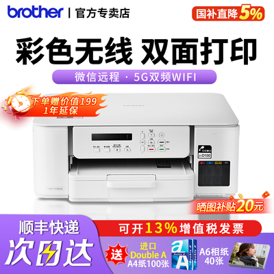 兄弟自动双面DCP-T536DW打印机彩色喷墨无线手机5Gwifi打印复印扫描一体机家用小型学生作业照片办公A4墨仓