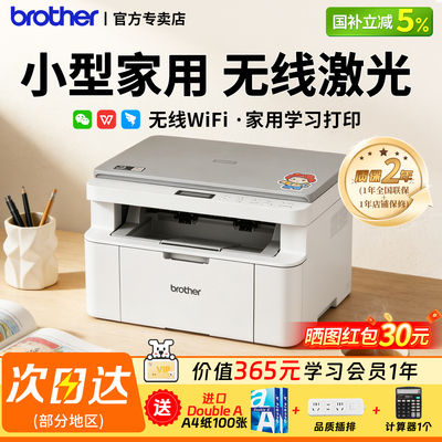 DCP-L1638W无线打印机