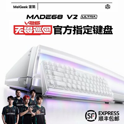 MelGeek蜜氪 小蜜蜂MADE68V2 ULTRA TTC万磁王轴电竞游戏磁轴键盘