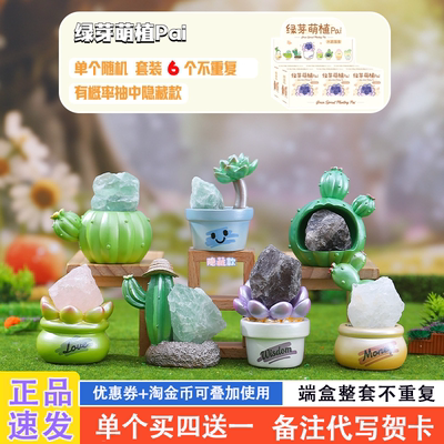 网红爆款适合送女孩的盲盒礼物