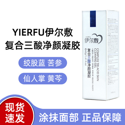fuss净颜凝胶伊尔敷复合三酸凝胶40g/盒面部护理正品dy7