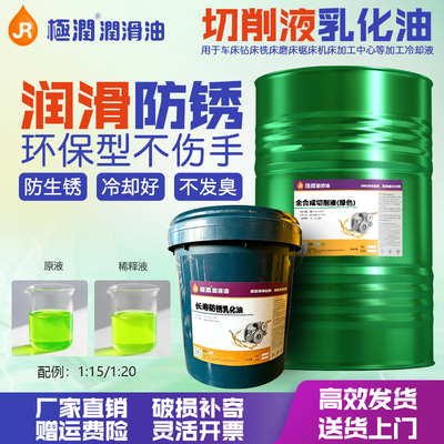 线切割防锈乳化油CNC切削液绿色