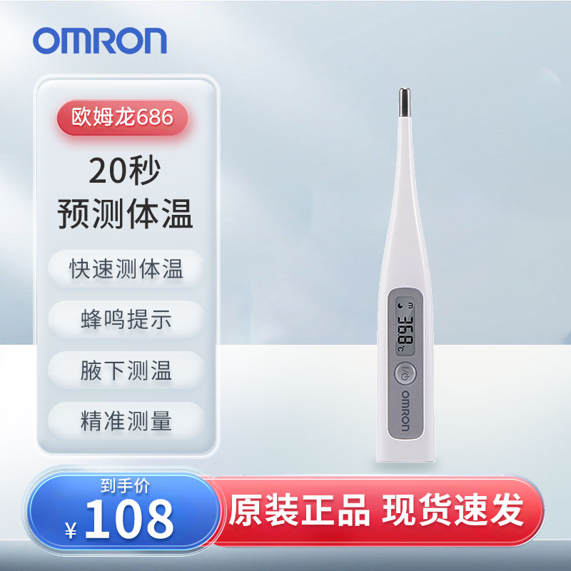 欧姆龙电子体温计MC-686儿童成人家用腋下温度计快速测量高精准_虎窝淘