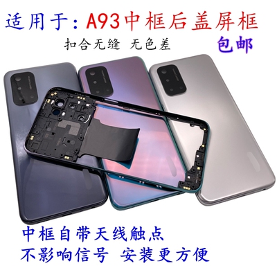 适用于A93中框后盖屏框前框后壳