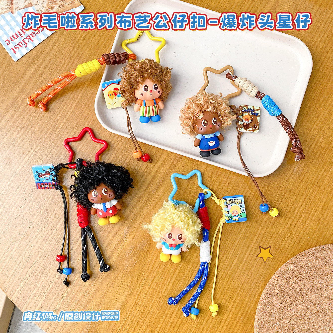 爆炸头星仔创意卡通钥匙扣可爱公仔学生情侣包包挂件装饰品小礼物
