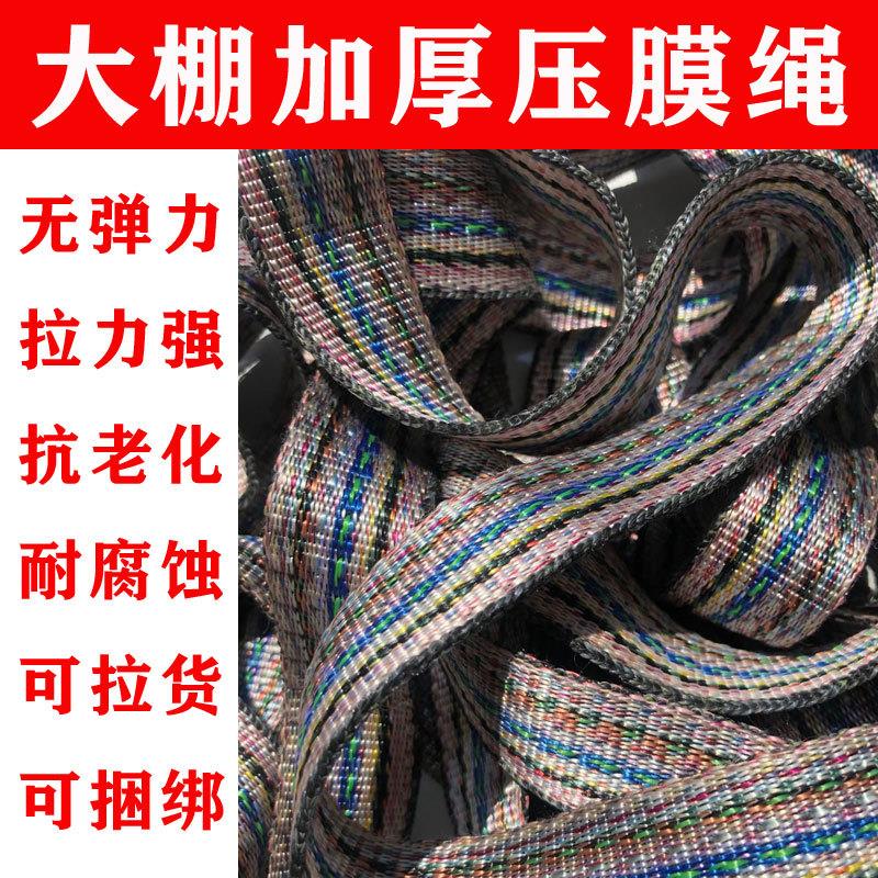 大棚压膜绳专用抗老化尼龙扁带压膜线拉绳配件大全压膜带加厚