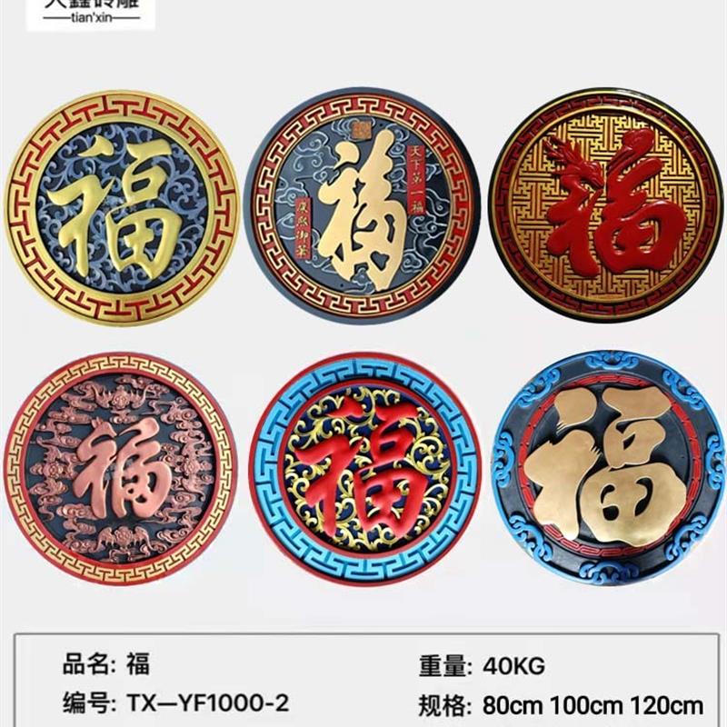 仿古圆形福字砖雕背景墙影壁墙中式庭院古建青砖浮雕装饰模具挂件