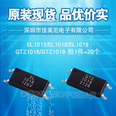 亿光1018109光电耦合器
