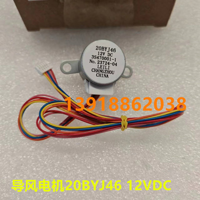 大金摆动马达20BYJ463S470001-1