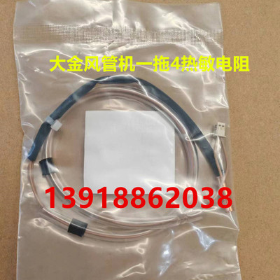 风管机热敏电阻CDXS25FV2C大金