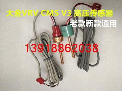 高压传感器空调配件大金V3
