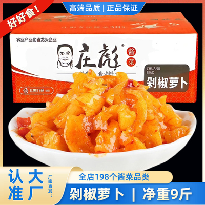 庄彪剁椒萝卜甜脆热干面下饭菜
