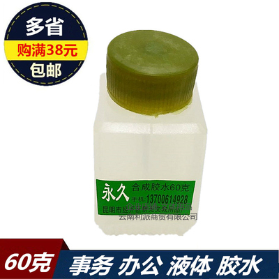 学生中号办公用品液体强力胶水