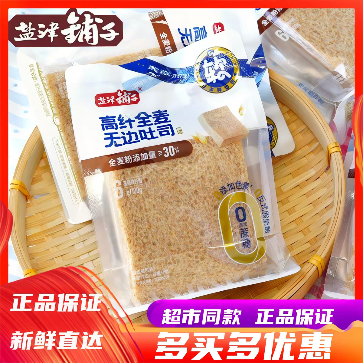 盐津铺子憨豆爸爸全麦吐司藜麦半面包蛋糕早餐糕点休闲食品批发