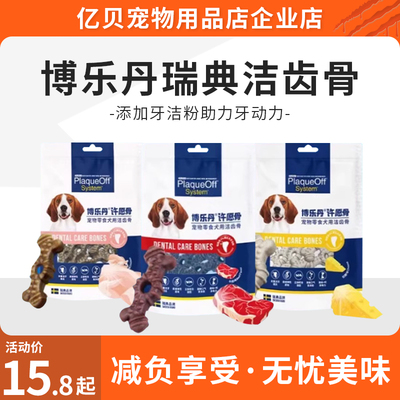 含2褐藻粉磨牙棒博乐丹祛结石