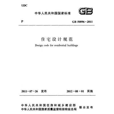 2026适用GB50096-2011 住宅设计规范PDF电子版