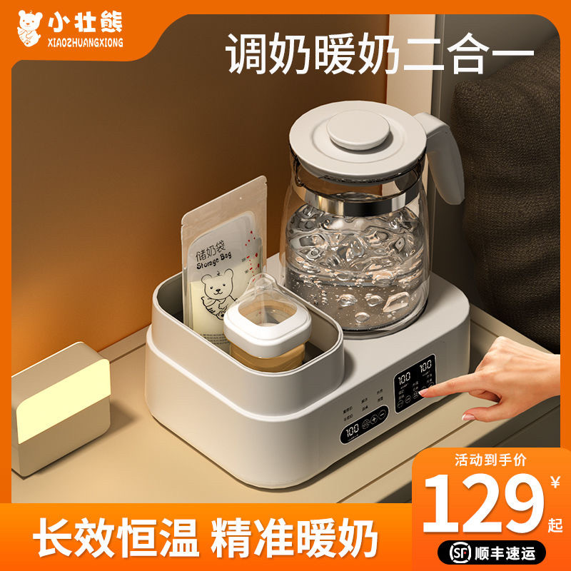 小壮熊恒温热水壶婴儿奶瓶消毒器冲奶机暖奶专用温奶泡奶智能家用