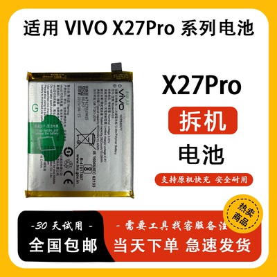 适用于vivox27pro原装电池