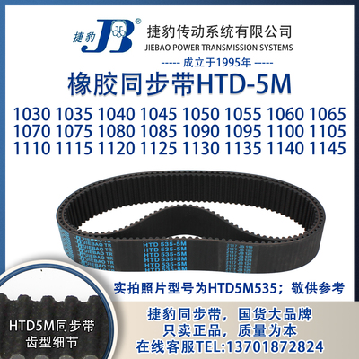 正品5m捷豹同步带JIEBAO橡胶