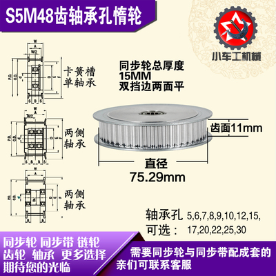AF型轴承孔铝同步轮 S5M48齿  直径75.29 槽宽1 1 齿面惰轮涨紧轮