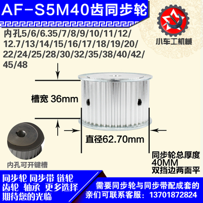 铝合金同步轮P-AF-S5M40齿 外径62.70 带宽3 6mm 圆孔顶丝
