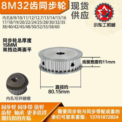 铝合金同步轮P-AF-8M32齿 外径80.15槽宽1 1mm圆孔顶丝