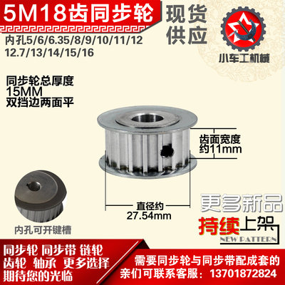 小车铝合金同步htd5m18外径