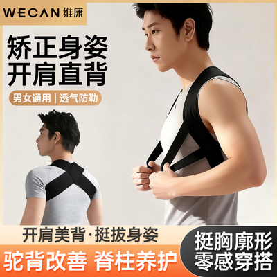 【矫正身姿】维康护肩驼背矫正带运动拉伸纠正肩部防护用品0030P