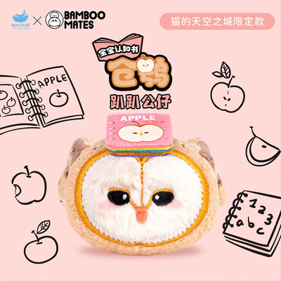 猫空仓鸮毛绒公仔中国本土动物
