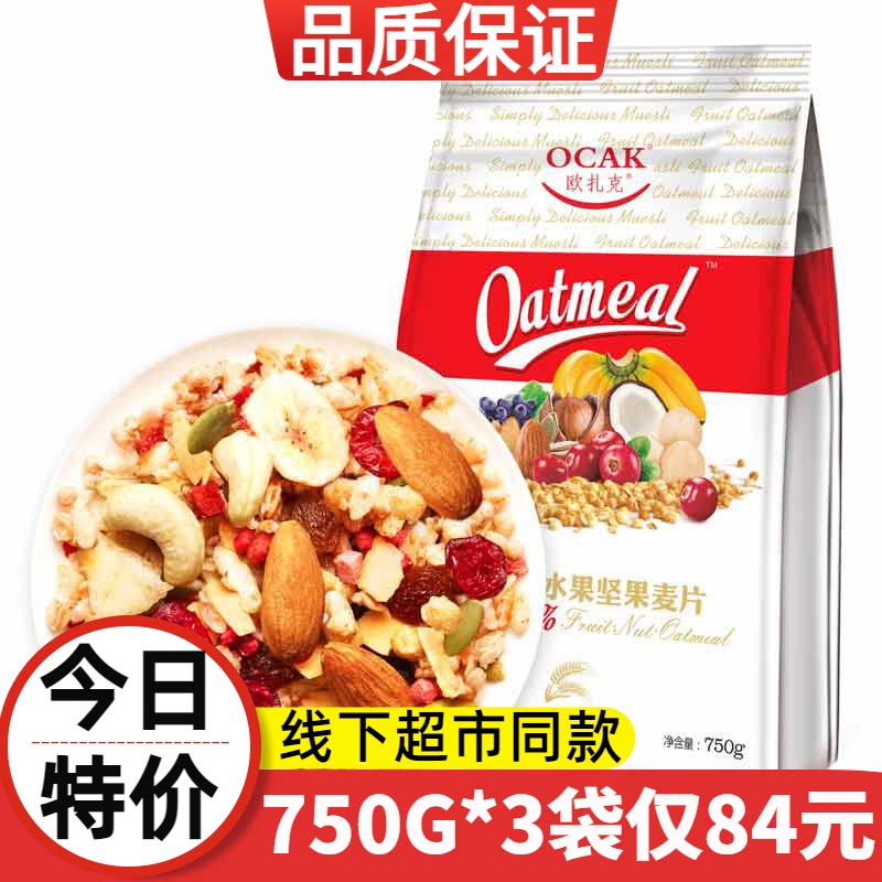 欧扎克750g水果坚果混合燕麦片欧札克孕妇儿童早餐营养高即食冲饮