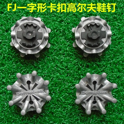 送起钉器高尔夫鞋钉 FJ一字形卡扣球鞋鞋钉 快速鞋钉耐磨耐用灰色