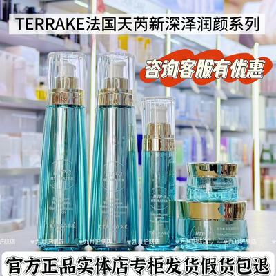 TERRAKE法国天芮新深泽润颜水乳精华霜滋润补水提拉紧致抗衰正品