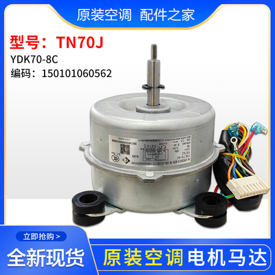 适用格力空调天花机内机电机 TN70J 马达 YDK70-8C 150101060562
