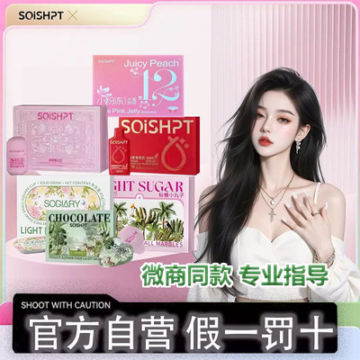 SOiSHPT焕燃激活宝正品官方旗舰