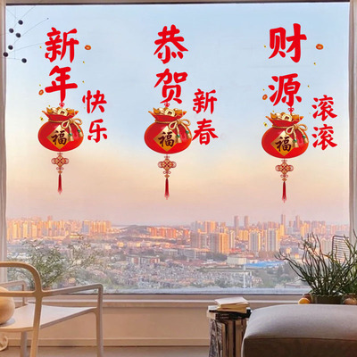 新年平安喜乐窗贴纸新年窗花贴画