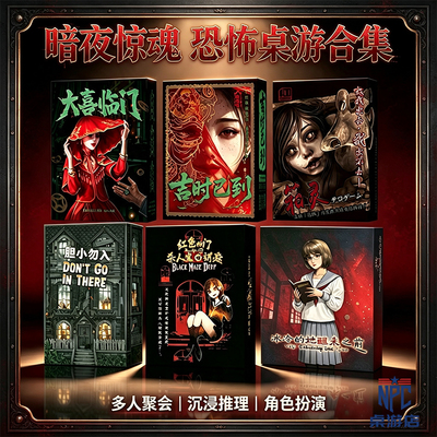 箱灵大喜临门冰冷的她红色的门桌游微恐密室逃生多人推理聚会游戏