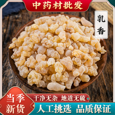 正品乳香中药材乳香米