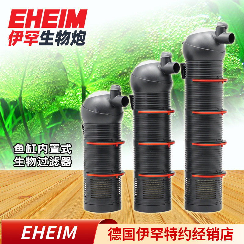 德国伊罕生物炮EHEIM 2411/2412/2413鱼缸水族箱乌龟缸内置过滤器_虎窝淘