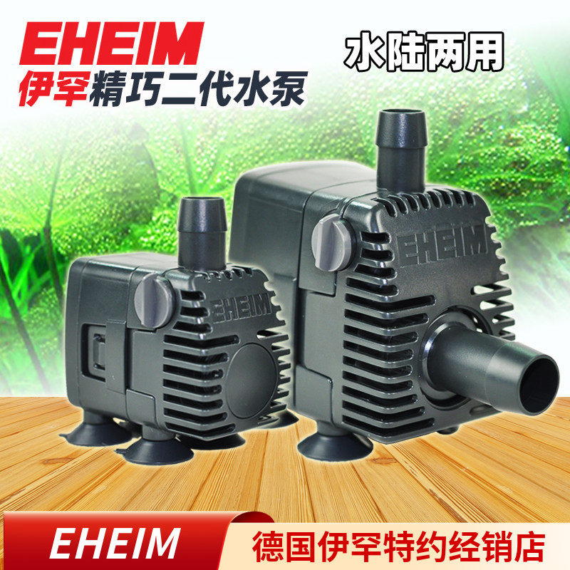 德国伊罕EHEIM精巧二代水泵300/600/1000鱼缸过滤循环水陆两用泵_虎窝淘